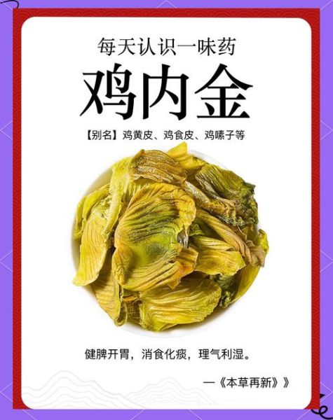 醋鸡内金的功效与作用_醋鸡内金怎么吃效果最好-第3张图片-山城妙识 醋鸡内金的功效与作用_醋鸡内金怎么吃效果最好-第3张图片-山城妙识