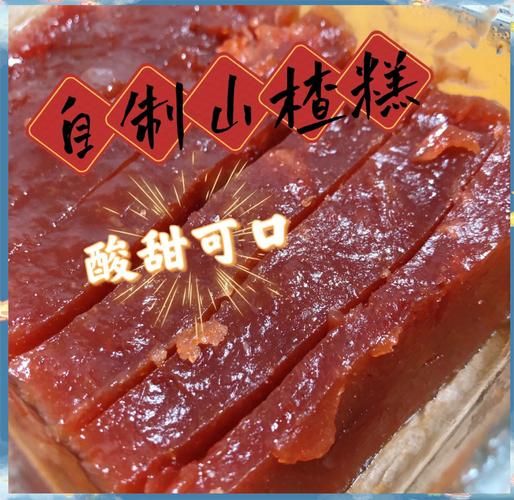 山楂糕怎么做_山楂糕为什么凝固不了-第1张图片-山城妙识 山楂糕怎么做_山楂糕为什么凝固不了-第1张图片-山城妙识