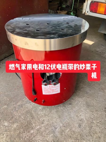 糖炒栗子机器有几种_家用和商用区别-第3张图片-山城妙识 糖炒栗子机器有几种_家用和商用区别-第3张图片-山城妙识