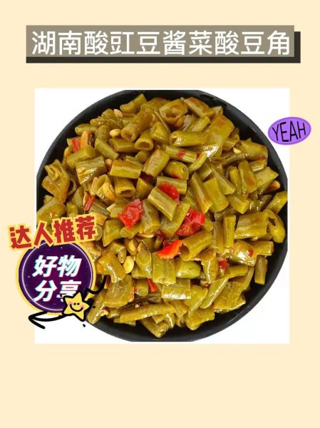 腌长豆角怎么腌好吃_腌长豆角的做法大全-第1张图片-山城妙识