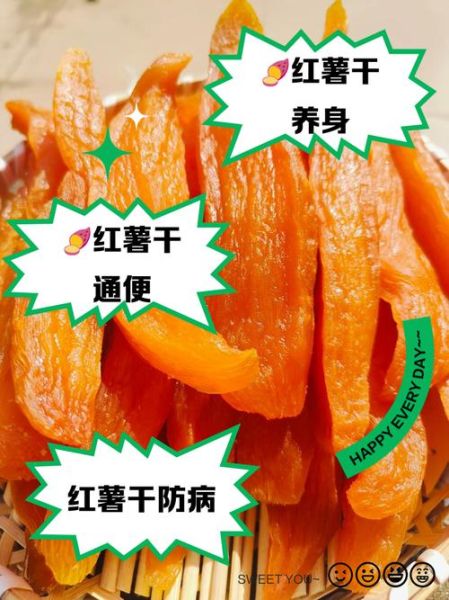 红薯干热量高吗_减肥能吃红薯干吗-第1张图片-山城妙识 红薯干热量高吗_减肥能吃红薯干吗-第1张图片-山城妙识