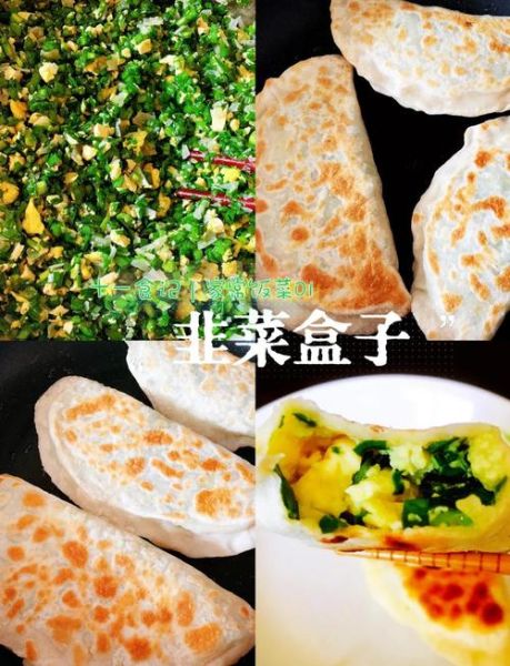 韭菜盒子怎么和面才酥脆_正宗做法窍门-第1张图片-山城妙识 韭菜盒子怎么和面才酥脆_正宗做法窍门-第1张图片-山城妙识