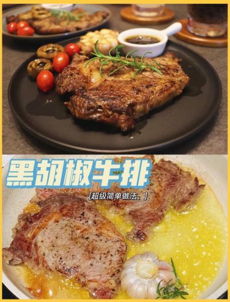 黑椒牛排怎么做才嫩_正宗黑椒牛排腌制秘诀-第1张图片-山城妙识 黑椒牛排怎么做才嫩_正宗黑椒牛排腌制秘诀-第1张图片-山城妙识