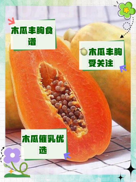 木瓜怎么吃丰胸最佳_木瓜丰胸的正确吃法-第3张图片-山城妙识 木瓜怎么吃丰胸最佳_木瓜丰胸的正确吃法-第3张图片-山城妙识