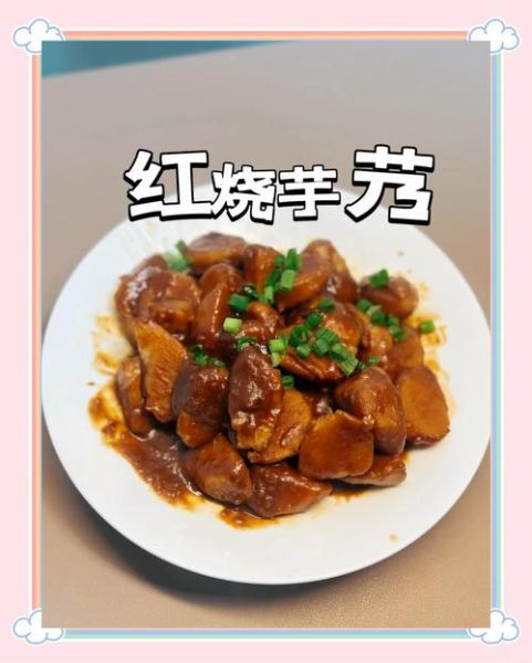 红烧芋头怎么做_芋头软糯不糊锅技巧-第1张图片-山城妙识 红烧芋头怎么做_芋头软糯不糊锅技巧-第1张图片-山城妙识