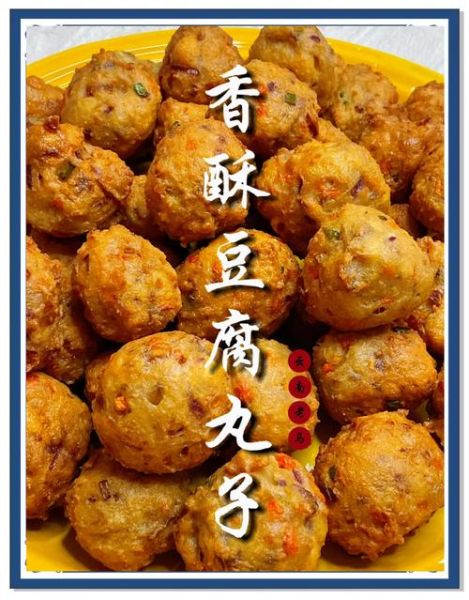 素炸豆腐丸子怎么做_素炸豆腐丸子热量高吗-第1张图片-山城妙识