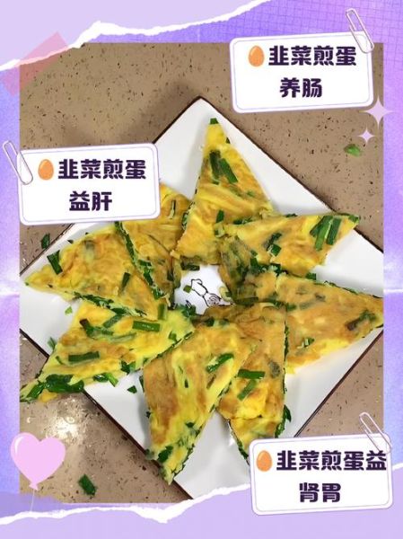 韭菜煎蛋怎么做_韭菜煎蛋的营养价值-第3张图片-山城妙识 韭菜煎蛋怎么做_韭菜煎蛋的营养价值-第3张图片-山城妙识