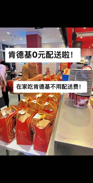肯德基宅急送免配送费吗_免配送费活动入口在哪-第1张图片-山城妙识 肯德基宅急送免配送费吗_免配送费活动入口在哪-第1张图片-山城妙识