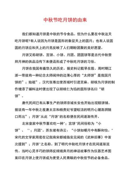 中秋节是怎么来的_中秋为什么要吃月饼-第2张图片-山城妙识 中秋节是怎么来的_中秋为什么要吃月饼-第2张图片-山城妙识