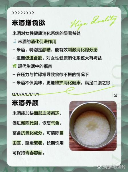 女人长期睡前喝米酒的好处_女人长期睡前喝米酒的危害-第3张图片-山城妙识