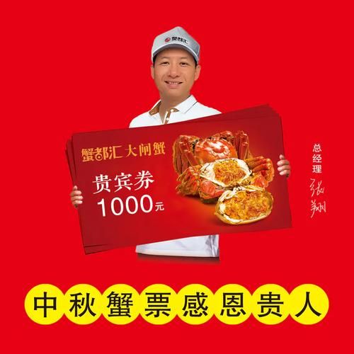 蟹都汇大闸蟹礼券怎么用_蟹都汇大闸蟹价格表2024-第1张图片-山城妙识 蟹都汇大闸蟹礼券怎么用_蟹都汇大闸蟹价格表2024-第1张图片-山城妙识