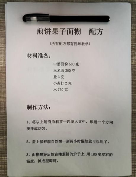 又香又脆煎饼面糊比例_面糊太稀怎么办-第2张图片-山城妙识 又香又脆煎饼面糊比例_面糊太稀怎么办-第2张图片-山城妙识