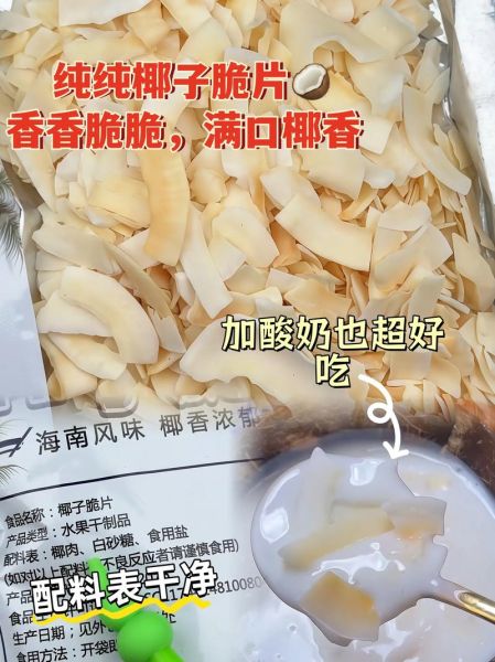 香脆椰子片怎么做_椰子片热量高吗-第1张图片-山城妙识 香脆椰子片怎么做_椰子片热量高吗-第1张图片-山城妙识