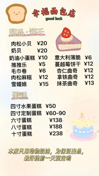 蛋糕diy店收费表_价格怎么算-第2张图片-山城妙识 蛋糕diy店收费表_价格怎么算-第2张图片-山城妙识