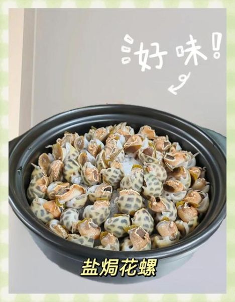 花螺怎么做好吃_花螺的家常做法-第1张图片-山城妙识 花螺怎么做好吃_花螺的家常做法-第1张图片-山城妙识