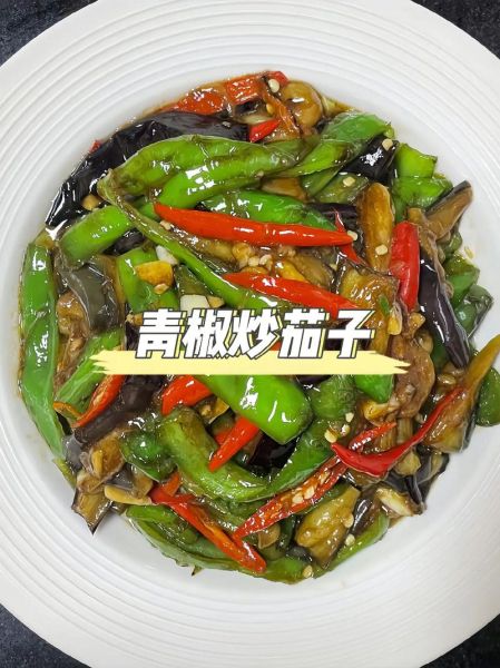 青椒炒青茄子怎么做_青椒炒青茄子热量高吗-第1张图片-山城妙识 青椒炒青茄子怎么做_青椒炒青茄子热量高吗-第1张图片-山城妙识