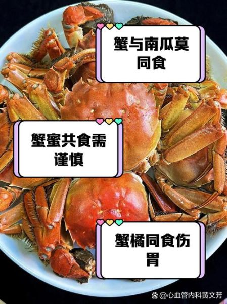 螃蟹不能和什么一起吃_食物相克表-第1张图片-山城妙识