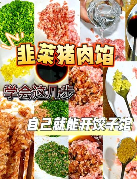 韭菜肉饺子馅怎么调_韭菜肉饺子馅放什么调料-第1张图片-山城妙识 韭菜肉饺子馅怎么调_韭菜肉饺子馅放什么调料-第1张图片-山城妙识