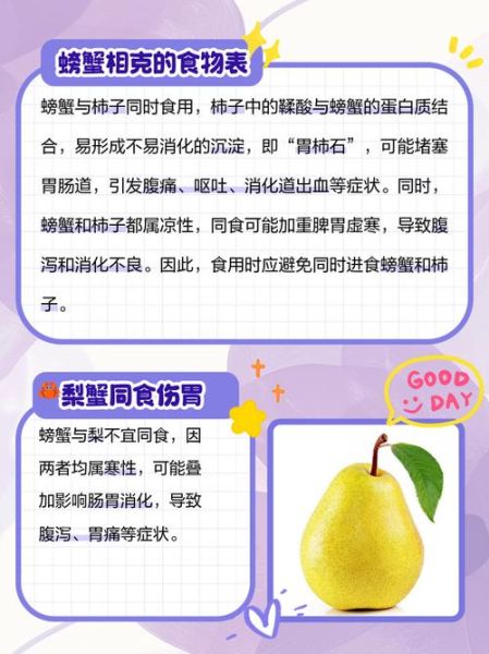 螃蟹不能和什么一起吃_食物相克表-第2张图片-山城妙识
