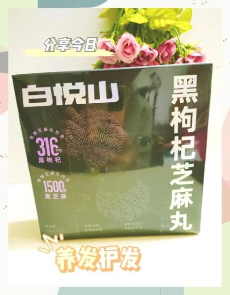 黑芝麻丸的功效与作用_黑芝麻丸能治什么病-第3张图片-山城妙识 黑芝麻丸的功效与作用_黑芝麻丸能治什么病-第3张图片-山城妙识