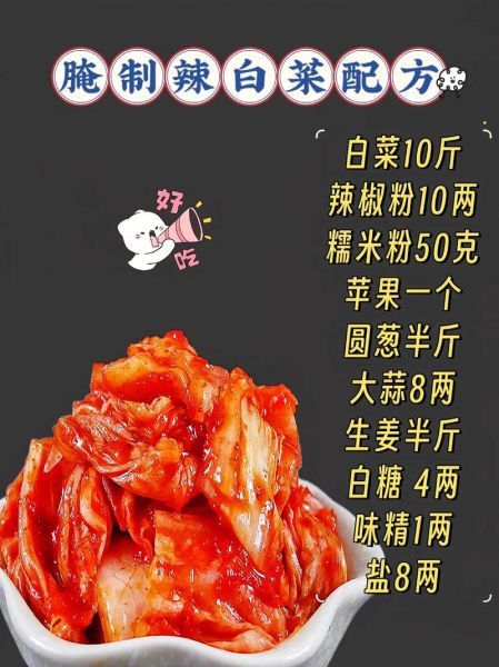 辣白菜怎么腌制_正宗配料比例是多少-第1张图片-山城妙识 辣白菜怎么腌制_正宗配料比例是多少-第1张图片-山城妙识