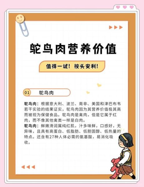 鸵鸟肉多少钱一斤_鸵鸟肉营养价值高吗-第2张图片-山城妙识 鸵鸟肉多少钱一斤_鸵鸟肉营养价值高吗-第2张图片-山城妙识