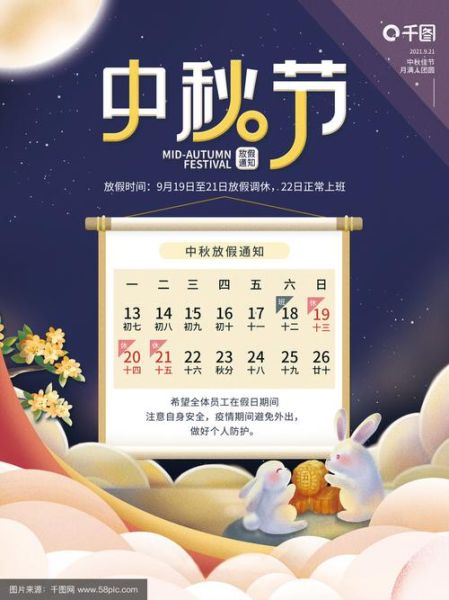 2020年中秋节是几月几号_2020年中秋放假安排-第1张图片-山城妙识 2020年中秋节是几月几号_2020年中秋放假安排-第1张图片-山城妙识