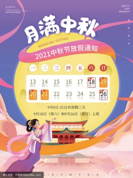 2020年中秋节是几月几号_2020年中秋放假安排-第2张图片-山城妙识 2020年中秋节是几月几号_2020年中秋放假安排-第2张图片-山城妙识