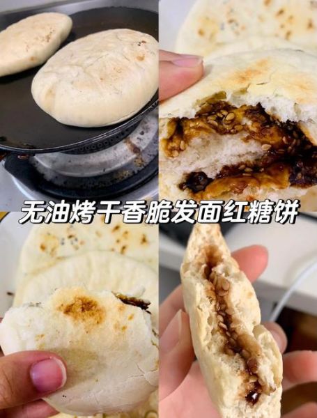 红糖饼的家常做法_红糖饼怎么做好吃又软-第3张图片-山城妙识