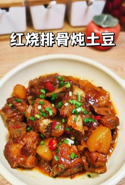 红烧排骨土豆怎么做_红烧排骨土豆先放哪个-第1张图片-山城妙识 红烧排骨土豆怎么做_红烧排骨土豆先放哪个-第1张图片-山城妙识