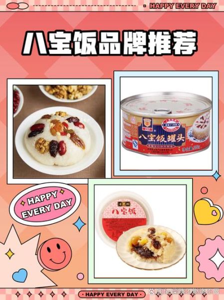 八宝饭罐头哪个牌子好吃_八宝饭罐头怎么加热-第3张图片-山城妙识