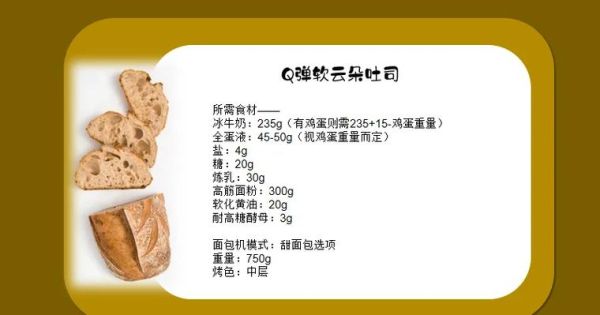 面包机做面包的配方750克_750克面包机配方比例是多少-第1张图片-山城妙识 面包机做面包的配方750克_750克面包机配方比例是多少-第1张图片-山城妙识