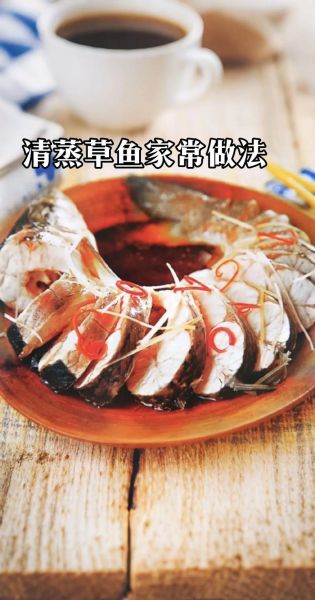 草鱼怎么做好吃_草鱼怎么清洗才干净-第1张图片-山城妙识 草鱼怎么做好吃_草鱼怎么清洗才干净-第1张图片-山城妙识