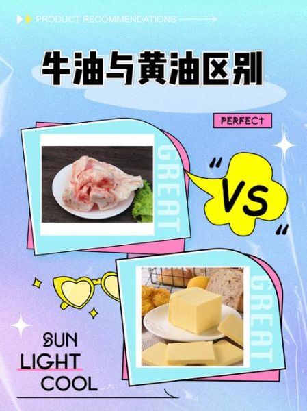黄油是牛油吗_黄油和牛油有什么区别-第1张图片-山城妙识 黄油是牛油吗_黄油和牛油有什么区别-第1张图片-山城妙识