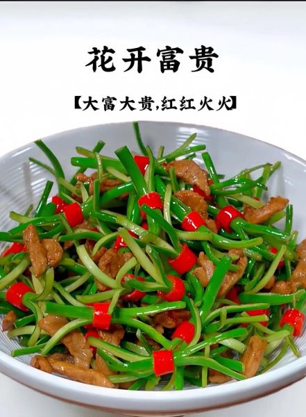 花开富贵菜图片大全_花开富贵菜怎么做-第1张图片-山城妙识 花开富贵菜图片大全_花开富贵菜怎么做-第1张图片-山城妙识