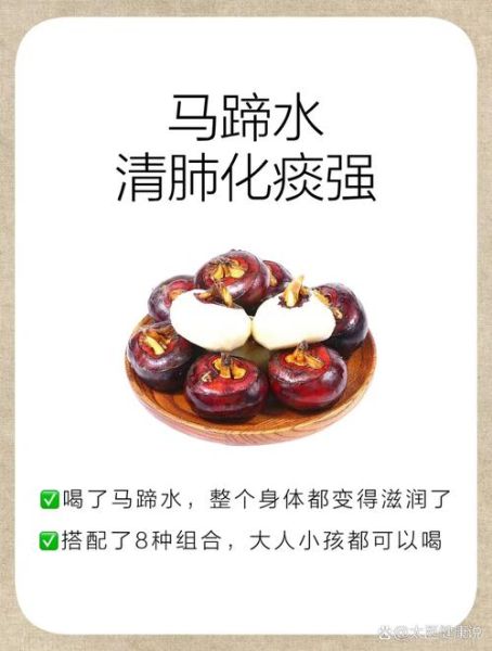 马蹄水怎么做_马蹄水有什么功效-第2张图片-山城妙识 马蹄水怎么做_马蹄水有什么功效-第2张图片-山城妙识