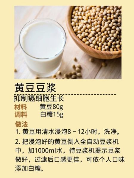 黄豆豆浆的功效与作用禁忌_每天喝多少才健康-第1张图片-山城妙识
