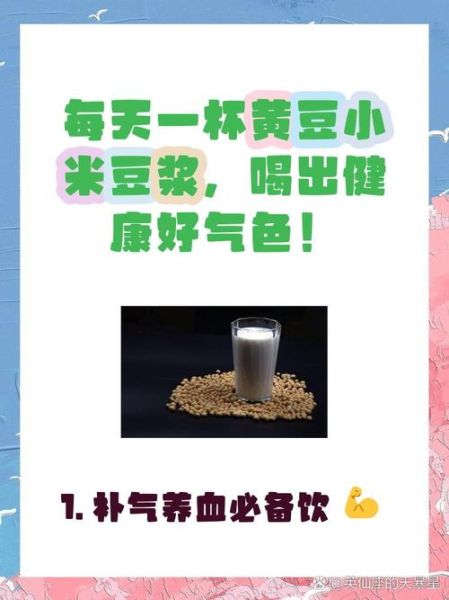 黄豆豆浆的功效与作用禁忌_每天喝多少才健康-第3张图片-山城妙识