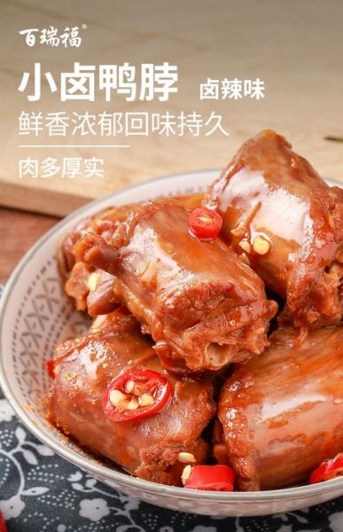 鸭脖图片大全高清图片哪里找_鸭脖高清图怎么拍-第3张图片-山城妙识