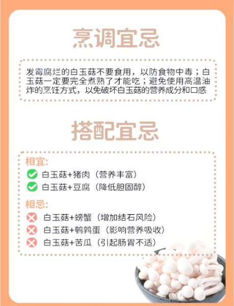 海鲜菇和白玉菇一样吗_区别与选购指南-第2张图片-山城妙识