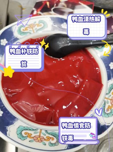 鸭血的营养价值_鸭血补铁效果好吗-第1张图片-山城妙识 鸭血的营养价值_鸭血补铁效果好吗-第1张图片-山城妙识