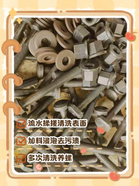 螺丝怎么洗最干净_生锈螺丝怎么洗才亮-第1张图片-山城妙识 螺丝怎么洗最干净_生锈螺丝怎么洗才亮-第1张图片-山城妙识