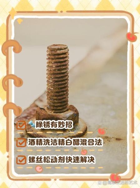 螺丝怎么洗最干净_生锈螺丝怎么洗才亮-第3张图片-山城妙识 螺丝怎么洗最干净_生锈螺丝怎么洗才亮-第3张图片-山城妙识