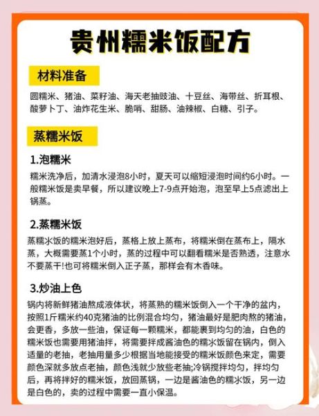 贵州糯米饭怎么做_正宗糯米饭配方-第1张图片-山城妙识 贵州糯米饭怎么做_正宗糯米饭配方-第1张图片-山城妙识