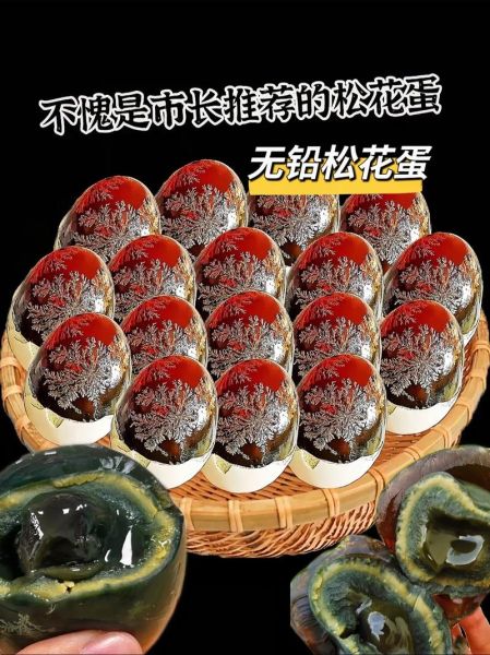 松花蛋不能和什么一起吃_孕妇能吃松花蛋吗-第1张图片-山城妙识 松花蛋不能和什么一起吃_孕妇能吃松花蛋吗-第1张图片-山城妙识