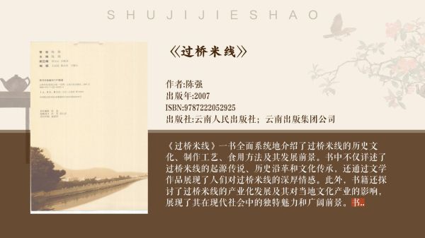 过桥米线的由来_为什么叫过桥米线-第2张图片-山城妙识 过桥米线的由来_为什么叫过桥米线-第2张图片-山城妙识