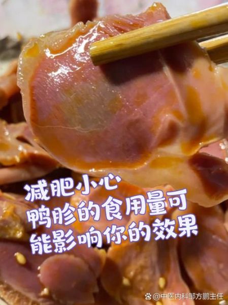 鸭肫热量高吗_减肥能吃鸭肫吗-第1张图片-山城妙识 鸭肫热量高吗_减肥能吃鸭肫吗-第1张图片-山城妙识