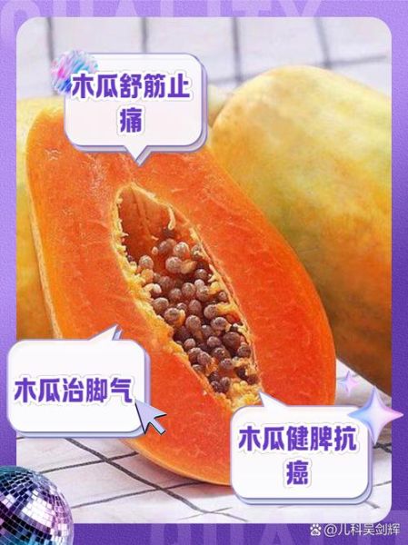 木瓜治痛风偏方_木瓜治痛风最有效民间偏方疼-第3张图片-山城妙识 木瓜治痛风偏方_木瓜治痛风最有效民间偏方疼-第3张图片-山城妙识