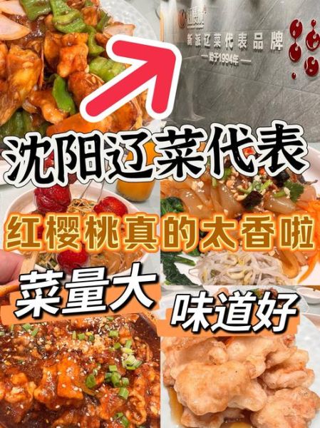 辽宁十大名菜有哪些_辽宁十大名菜怎么做好吃-第1张图片-山城妙识