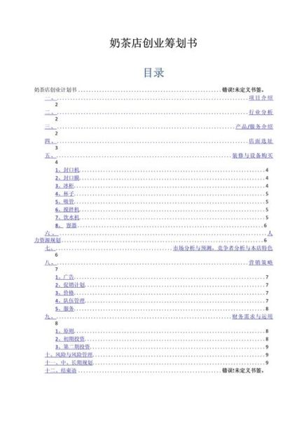 奶茶店创业计划书怎么写_开奶茶店需要哪些条件-第3张图片-山城妙识